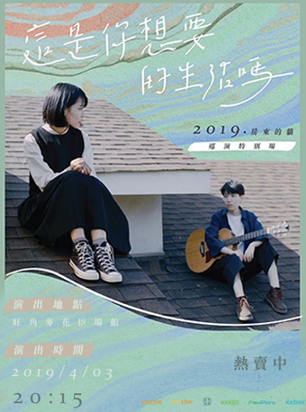 房东的猫演唱会安排（门票+时间+订票）_2021房东的猫巡演城市_房东的猫演唱会行程