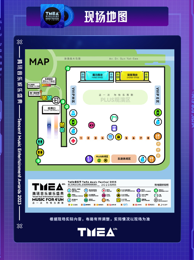 2023澳门TMEA音乐节节目单(附演出时间表+出场顺序+观演须知)_大河票务网