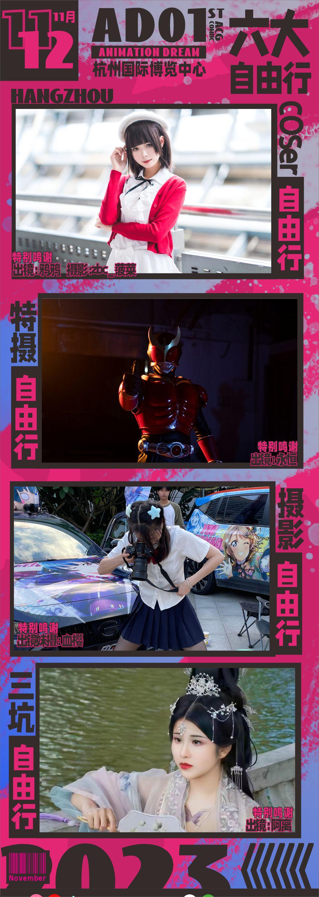 2023杭州AD01动漫展门票及时间(附COSER阵容+现场活动+在线购票)_大河票务网