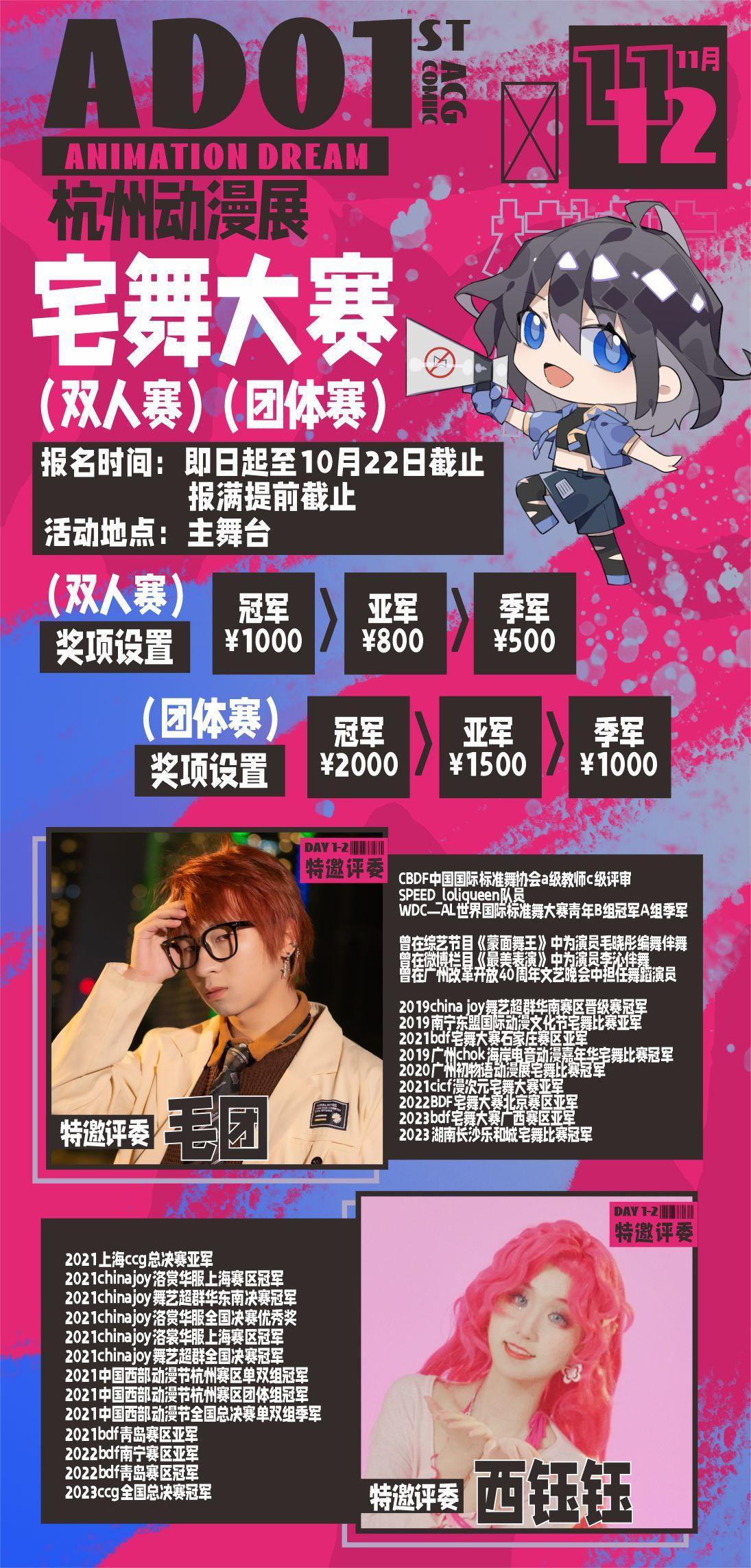 杭州AD01动漫展门票_2023杭州AD01动漫展【订票】-大河票务网官方网站