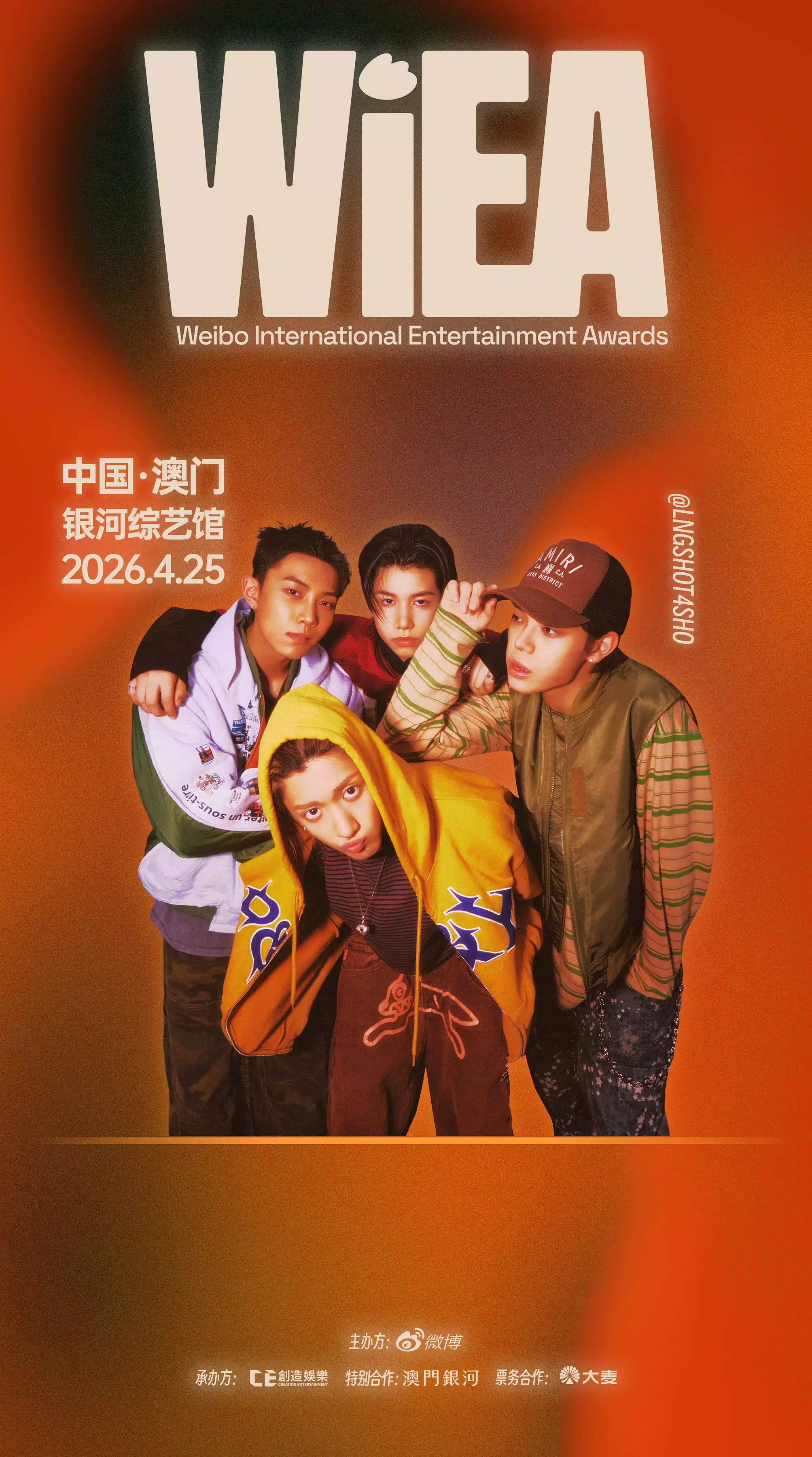 WIEA微博国际娱乐盛典_2026WIEA微博国际娱乐盛典门票【订票】-大河票务网官方网站