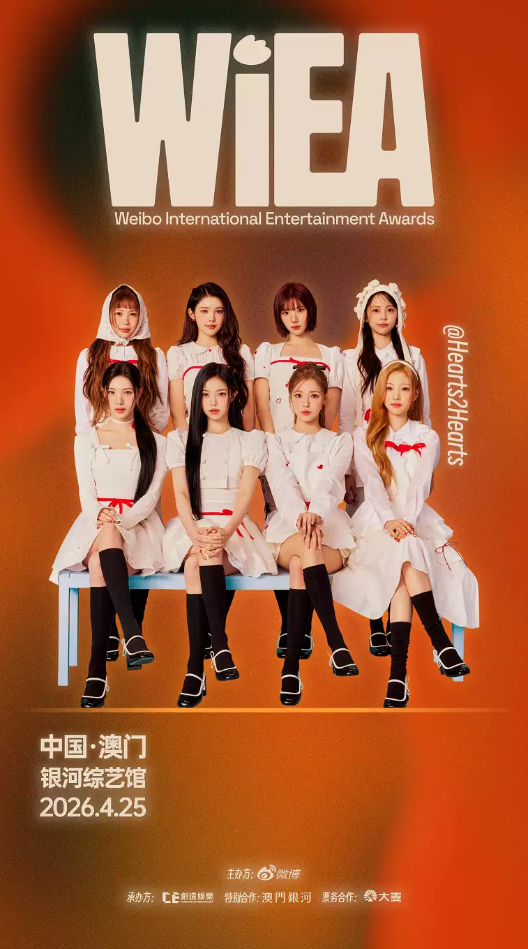 WIEA微博国际娱乐盛典_2026WIEA微博国际娱乐盛典门票【订票】-大河票务网官方网站
