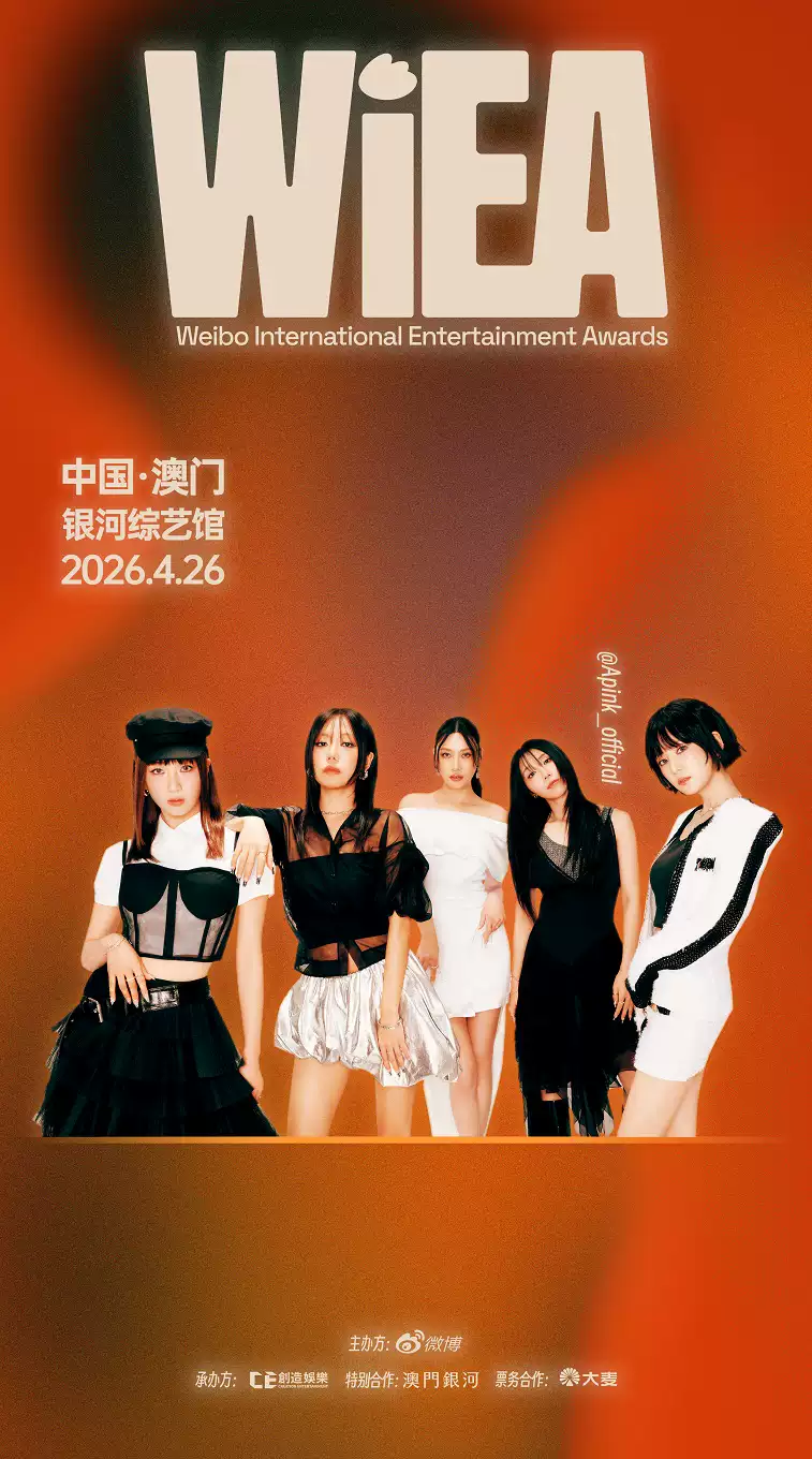 WIEA微博国际娱乐盛典_2026WIEA微博国际娱乐盛典门票【订票】-大河票务网官方网站
